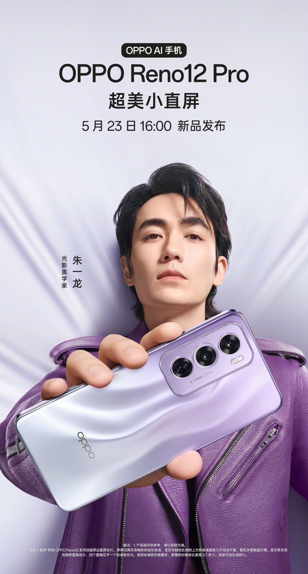 OPPO Reno12 ra mắt ngày 23/5: Thiết kế quen thuộc, có 2 phiên bản, tích ...